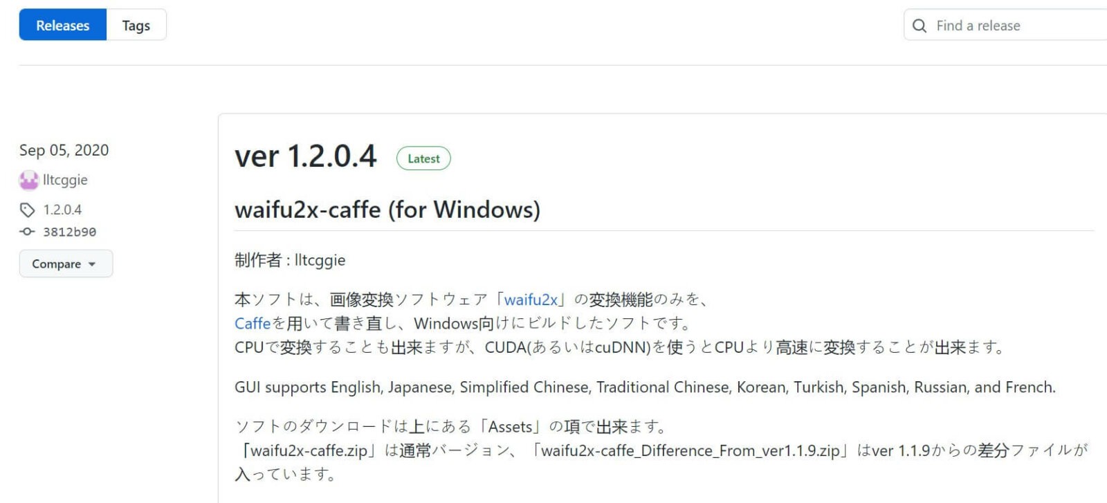 画像の高解像度化が可能なフリーソフトWaifu2Xとは