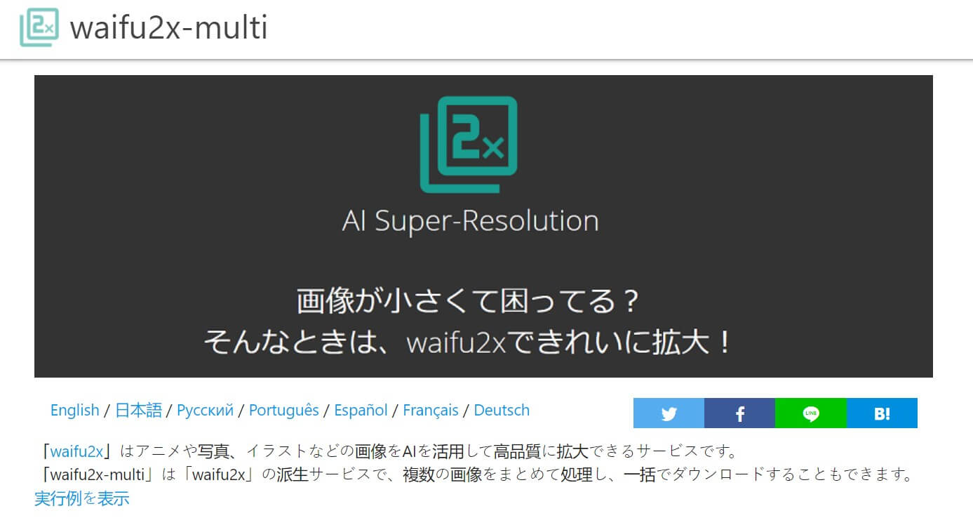画像の高解像度化が可能なフリーソフトWaifu2Xとは
